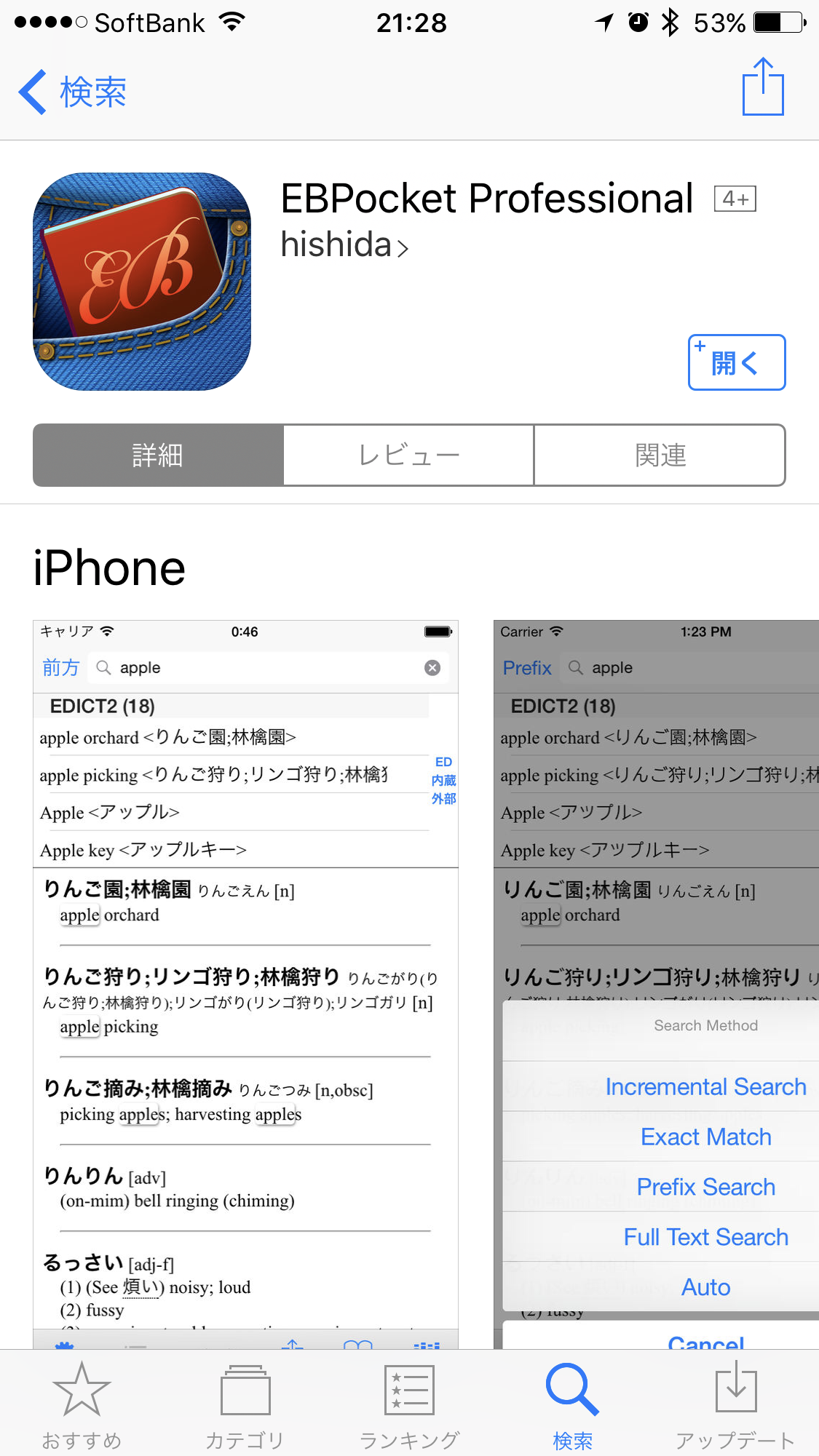 EBPocket Professional は使える！ | 翻訳横丁の裏路地